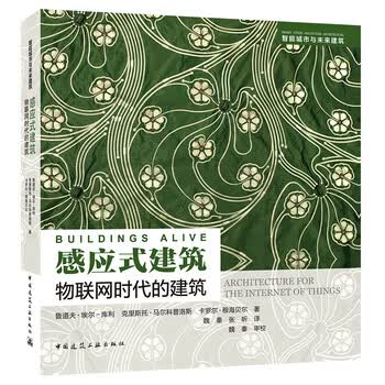 感应式建筑  物联网时代的建筑