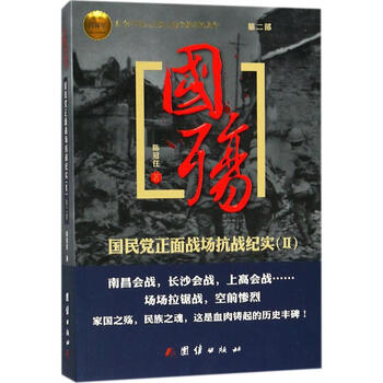 国殇第2部