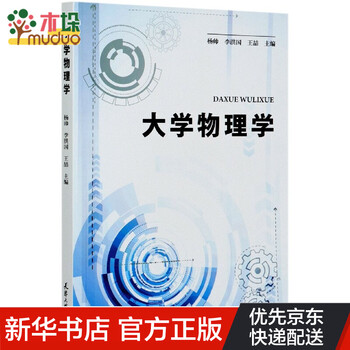 大学物理学