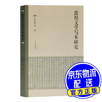敦煌文学写本研究