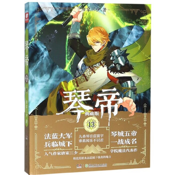琴帝(典藏版13)
