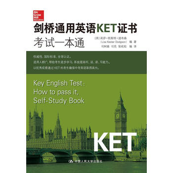 剑桥通用英语KET证书考试一本通 中国人民大学出版社 9787300112022 外语学习 书籍