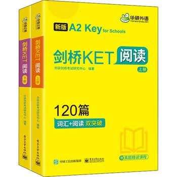 剑桥KET阅读(全2册) 图书