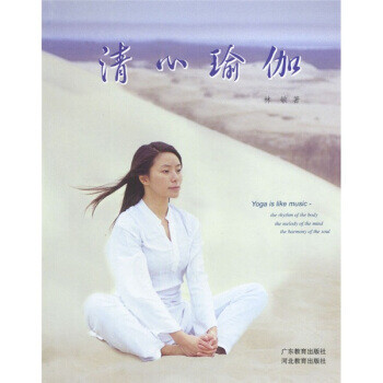 清心瑜伽