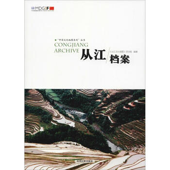 从江档案