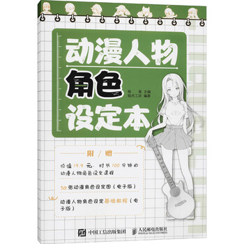 动漫人物角色设定本 绘客,绘月工坊 编 书籍