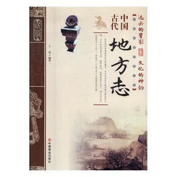 包邮：中国古代地方志 旅游/地图 地方志中国古代  图书