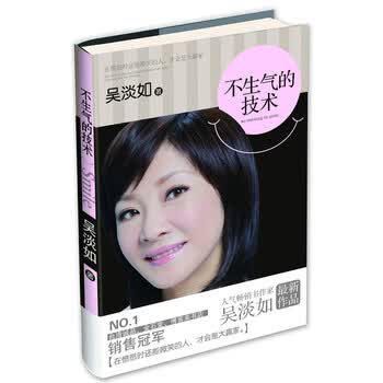 不生气的技术 吴淡如 漓江出版社