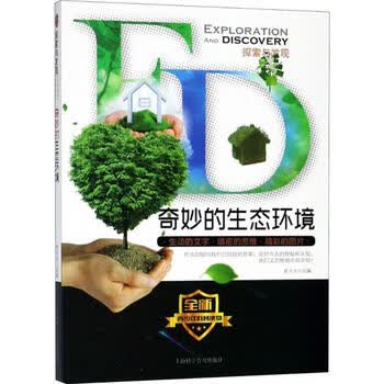 奇妙的生态环境