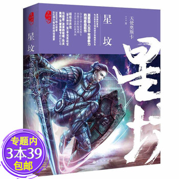 【包邮】 星坟-望古神话