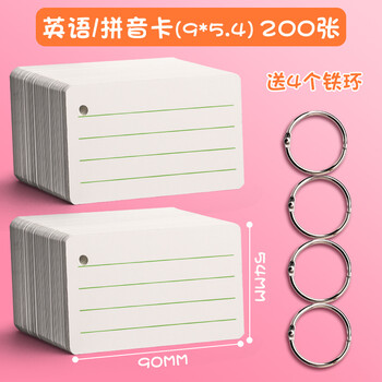 空白卡片卡纸英文单词生字卡留言硬纸卡片纸英语手写创意diy写字自制识字白色手绘硬质小学生纸卡拼音一年 英语/拼音卡(9*5.4)200张