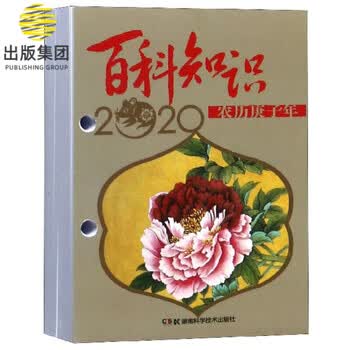 百科知识(2020农历庚子年)