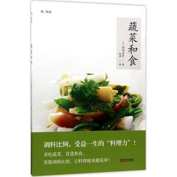 蔬菜和食