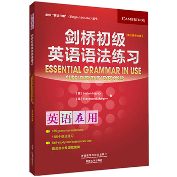 剑桥初级英语语法练习（剑桥“英语在用”English in Use丛书）（第三版中文版）
