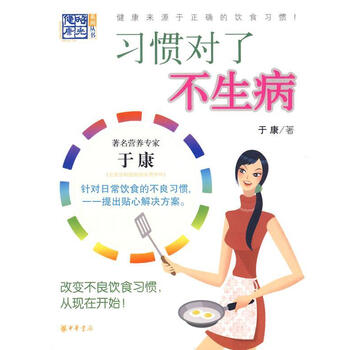 了不生病于康中华书局9787101068757 养生/*书籍