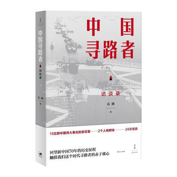 包邮：中国寻路者社会科学 广大读者 图书
