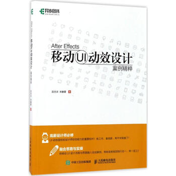 After Effects移动UI动效设计案例精粹