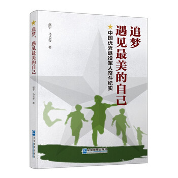 追梦，遇见最美的自己