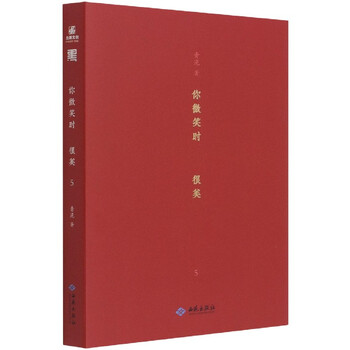 你微笑时很美(5)