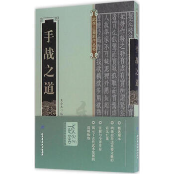 手战之道