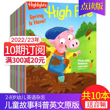 【点读版/送音频】Highlights High Five 优惠打包/订购订阅美国版少儿育儿读物杂志 10期订购（22年4月起订）