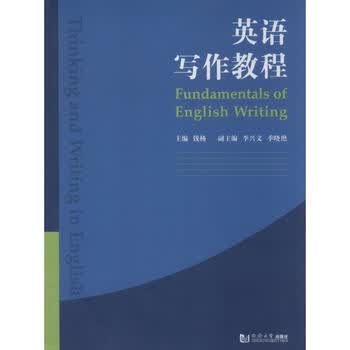 英语写作教程