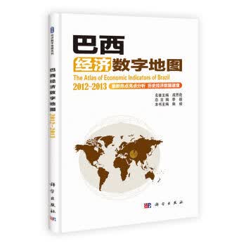 巴西经济数字地图 2012-2015