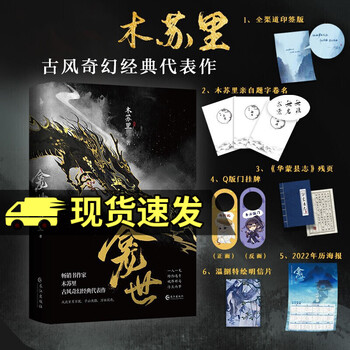 正版包邮 龛世木苏里 原名铜钱龛世 畅销书作家 木苏里 古风奇幻经典代表作 新增未公开特别番外《喜神庙》木苏里小说 青春文学小说