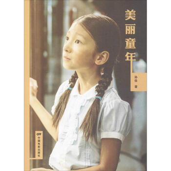 美丽童年