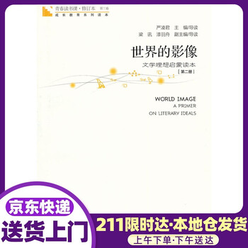 世界的影像2 严凌君 海天出版社