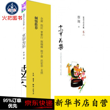 烹宰为乐(蔡澜作品自选集卷2)