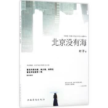 北京没有海