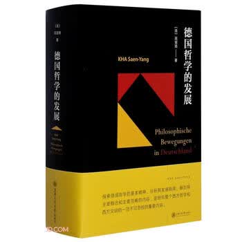 德国哲学的发展