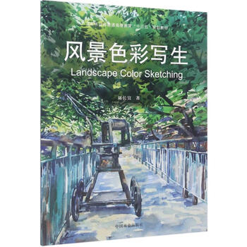 风景色彩写生