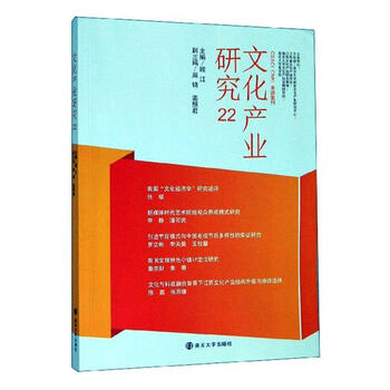 文化产业研究:22文化  图书