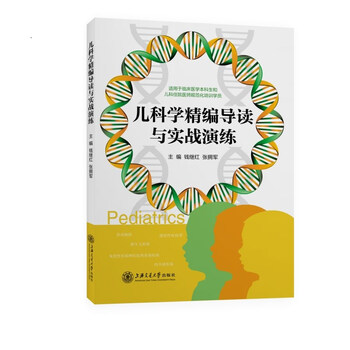 [正版图书]儿科学精编导读与实战演练