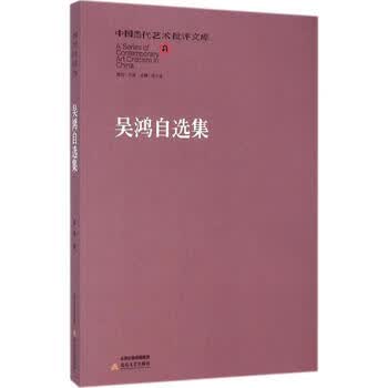 吴鸿自选集