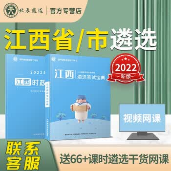 北辰遴选2022年江西省市公务员遴选考试教材历年真题解析直遴机关单位纪委备考策略及笔试宝典资料  热卖推荐【江西笔试+20个遴选热点+热点语录】