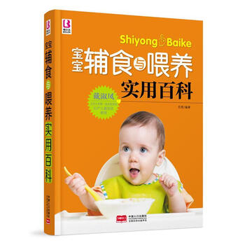 宝宝辅食与喂养实用百科岳然家教9787510135989