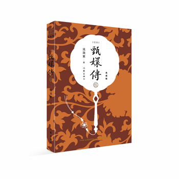 甄嬛传(5典藏版)