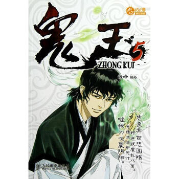 鬼王5 谢峰 编绘 作 书籍