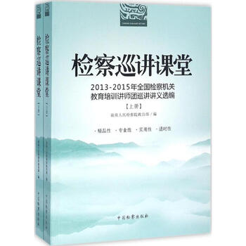 检察巡讲课堂