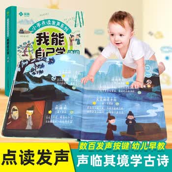 会说话的有声书早教 点读发声书 启蒙认知 婴儿触摸读物幼儿书籍1-2-3岁宝宝益智一岁半有声两岁三岁 我能自己学古诗词1册