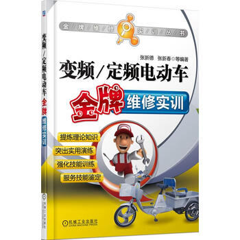 变频 定频电动车金牌维修实训【保证正版】