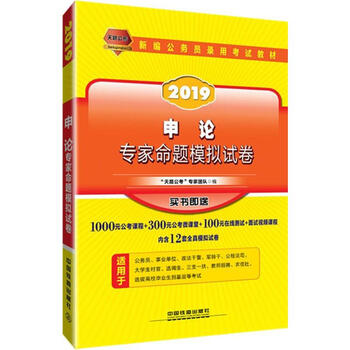 申论专家命题模拟试卷