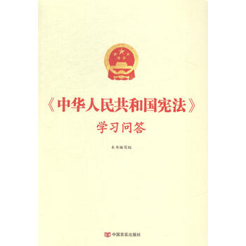 包邮：<<>>学法律宪法基本知识中国 图书