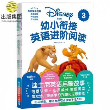 迪士尼幼小衔接英语进阶阅读(3共4册)