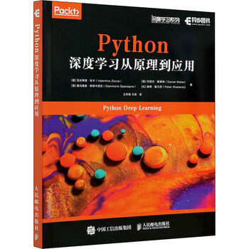 Python深度学习从原理到应用 图书