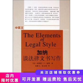 加纳谈法律文书写作(中英文)