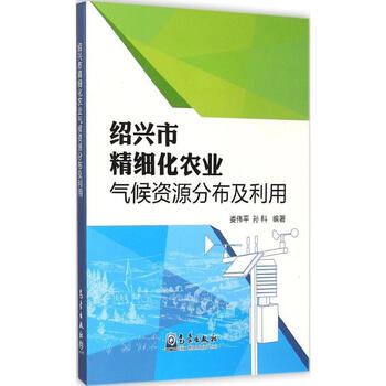 绍兴市精细化农业气候资源分布及利用